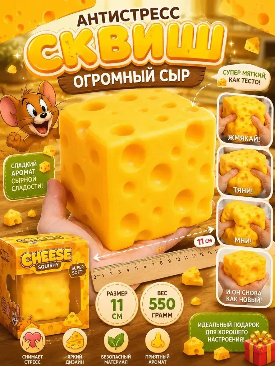 Сквиш Needoh нидол сыр квадратный кубик