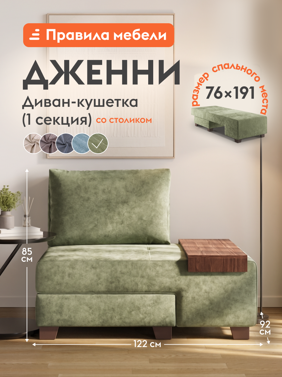 Диван Дженни Мини 1 секция раскладной, еврокнижка, с ящиком для белья, со столиком, 76х191 см спальное место, Зеленый, велюр