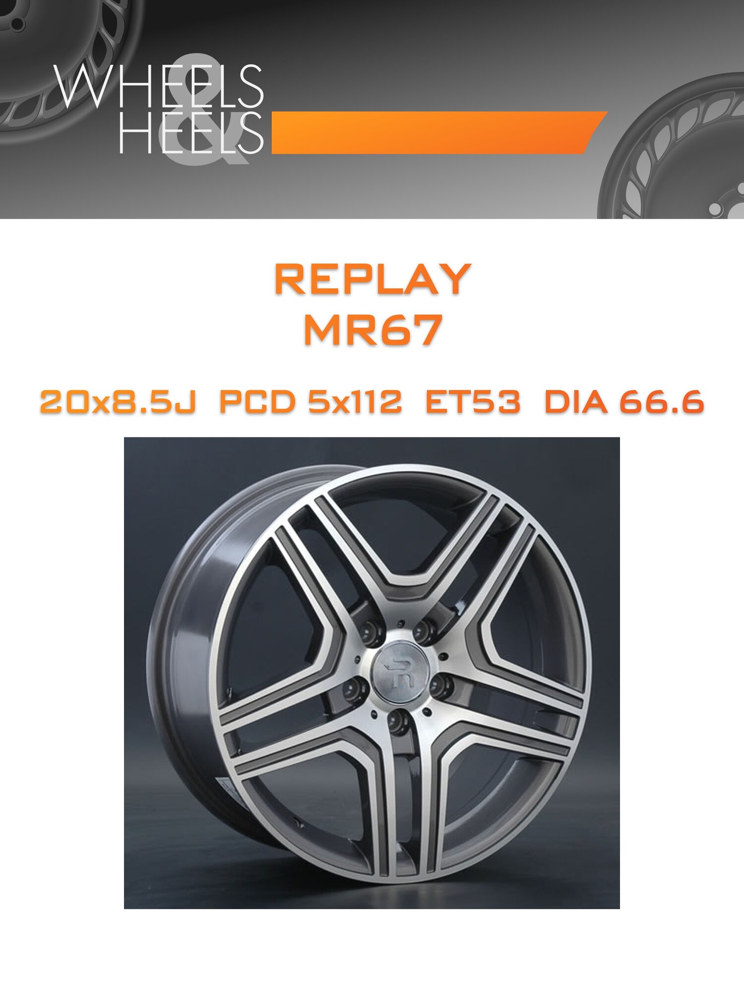 Диск автомобильный литой REPLAY MR67 20x8.5 5x112 et53 dia66.6 GMF
