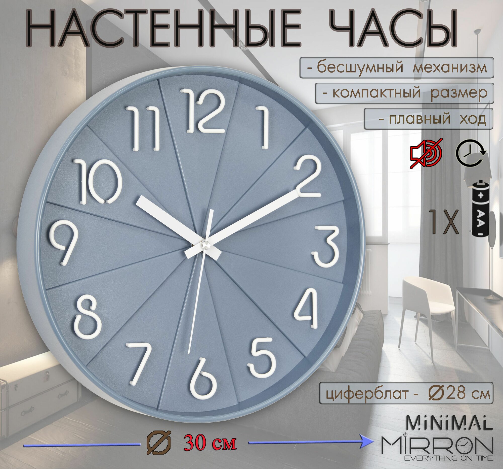 Настенные часы с большими цифрами MIRRON M924B СН