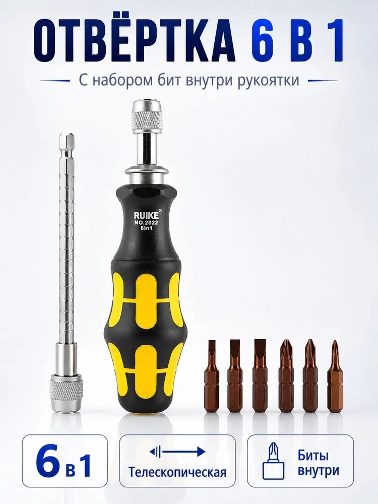 Отвертка для точных работ 6 в 1 телескопическая, прецизионная с набором бит внутри рукоятки для ремонта электроники и мебели