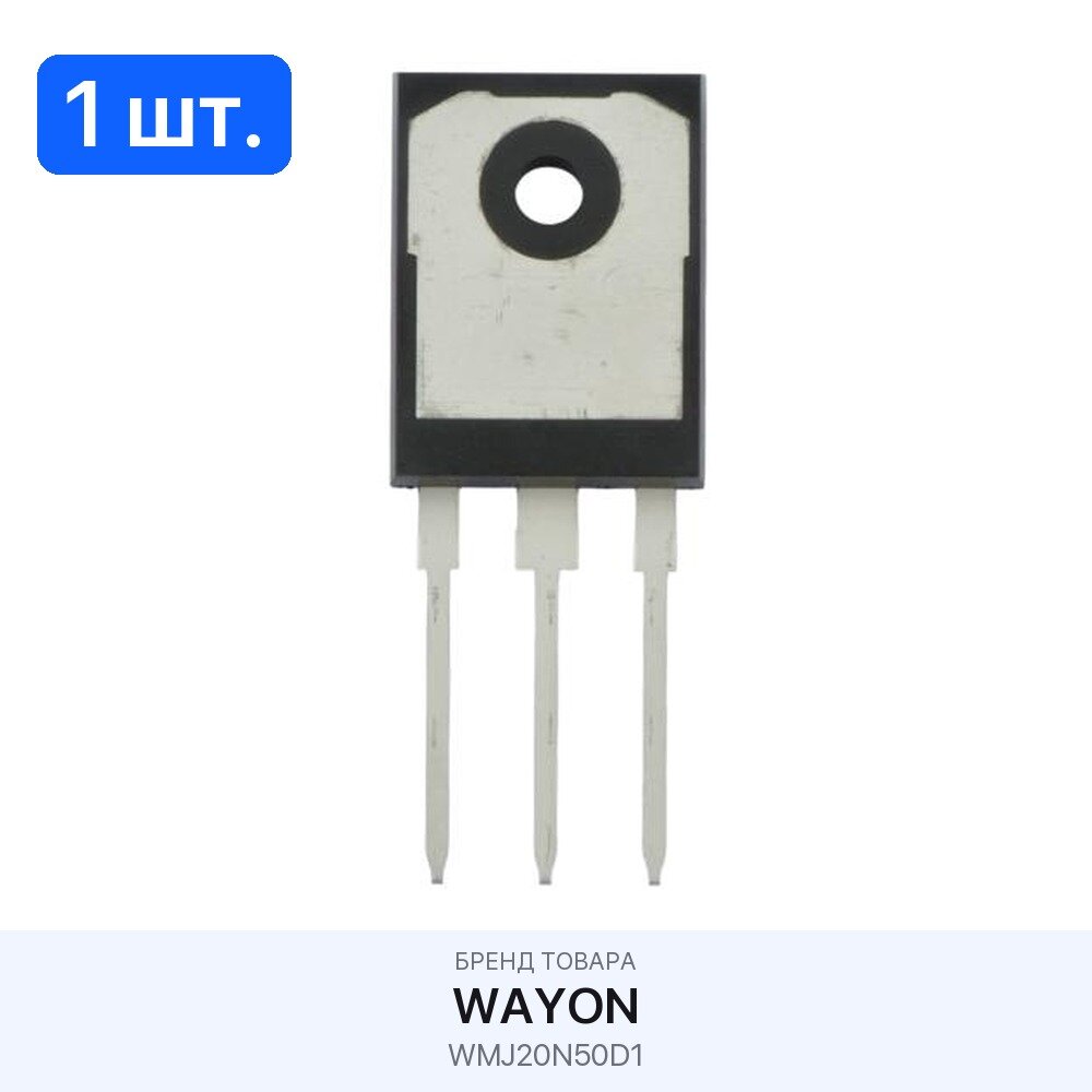 Транзистор MOSFET WMJ20N50D1 Wayon