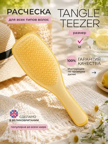 Tangle Teezer Wet Detangler расческа для волос массажная