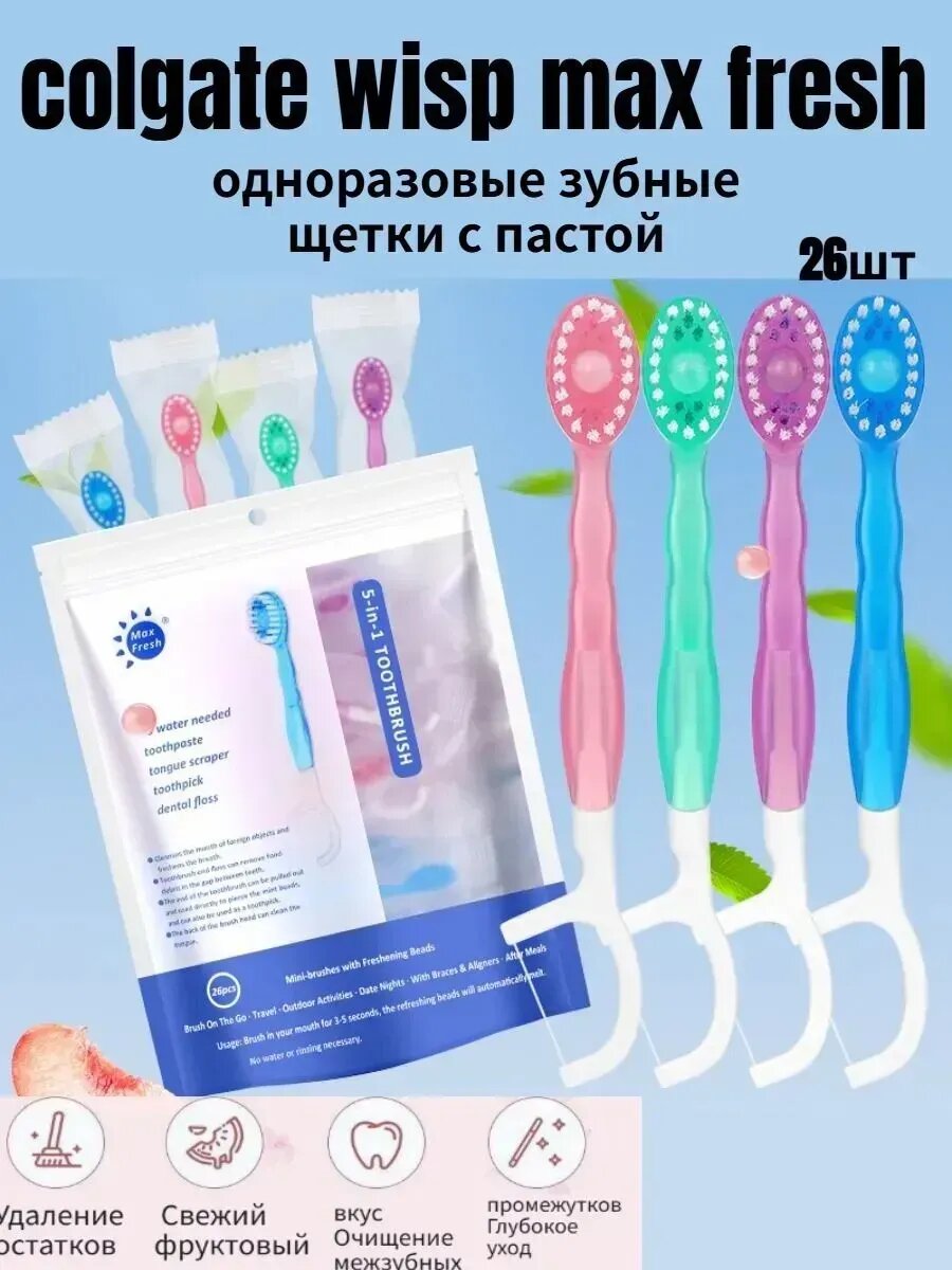 Colgate wisp max fresh одноразовые зубные щетки с пастой 24