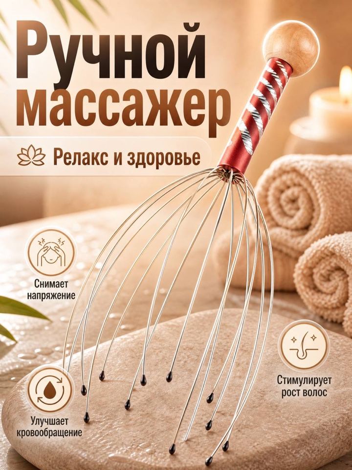 Массажер для головы Мурашка / Капиллярный ручной массажер чесалка для головы/ Пальчики Шиатсу антистресс