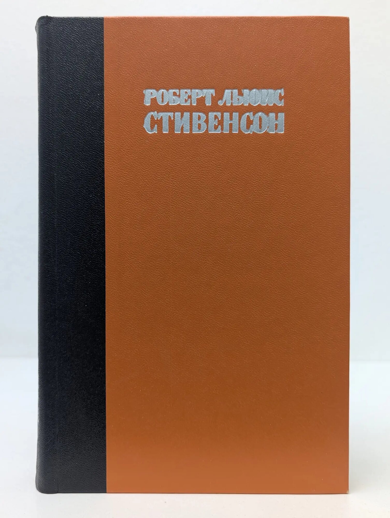 Остров сокровищ. Похищенный. Катриона Стивенсон Роберт Льюис 1977