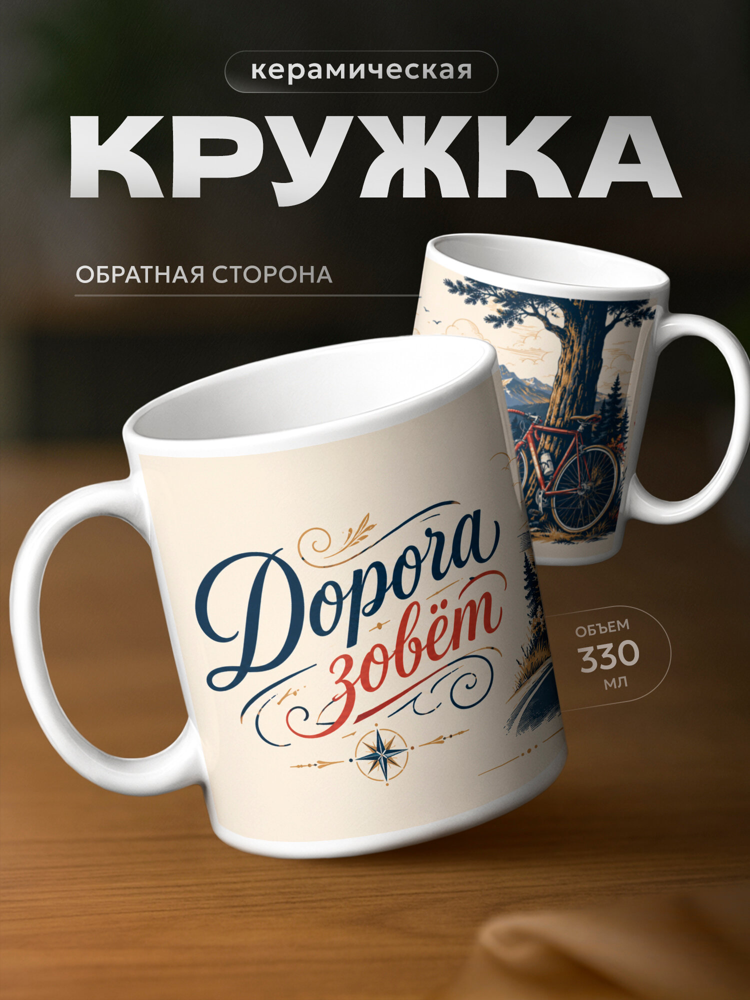 Кружка для чая велосипедисту