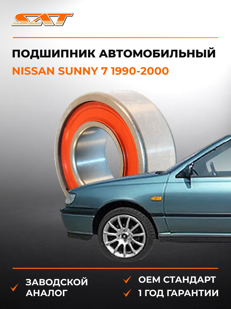 Подшипник подвесной привода SAT ST397748J100 Ниссан Сани Nissan Sunny 7 1990-2000