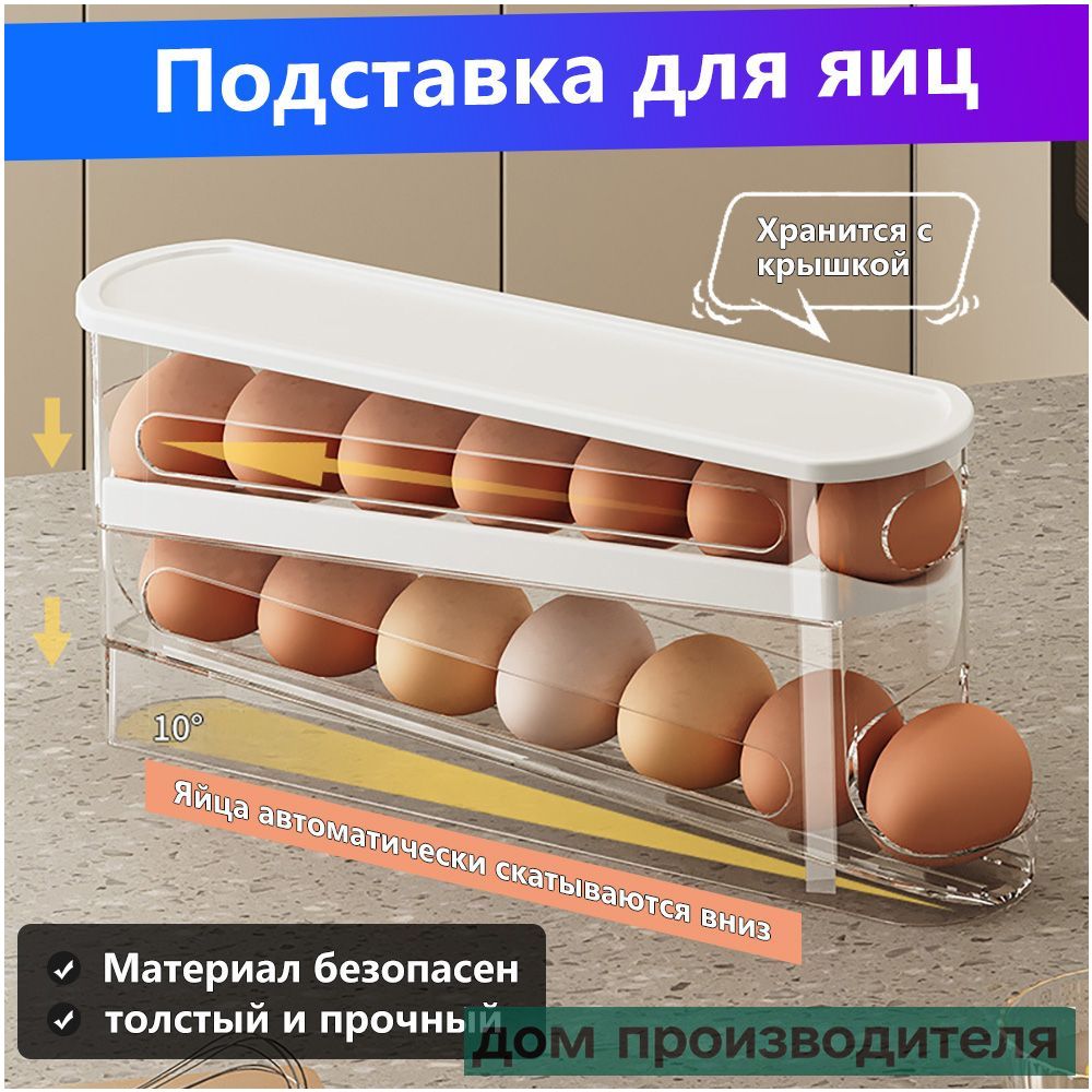Подставка для яиц