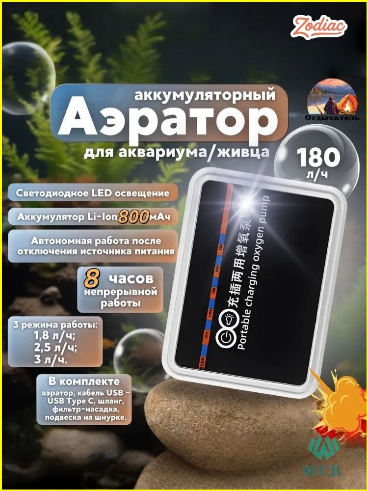 Портативный аэратор для аквариума - Беспроводной USB кислородный насос с LED подсветкой для рыбалки и outdoors