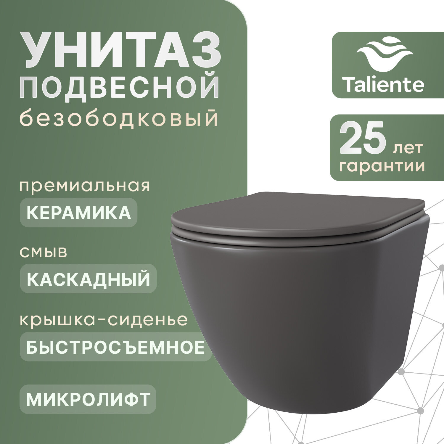 Унитаз подвесной Taliente Амато (Amato) AM25010 Grigio безободковый, серый матовый, с крышкой микролифт