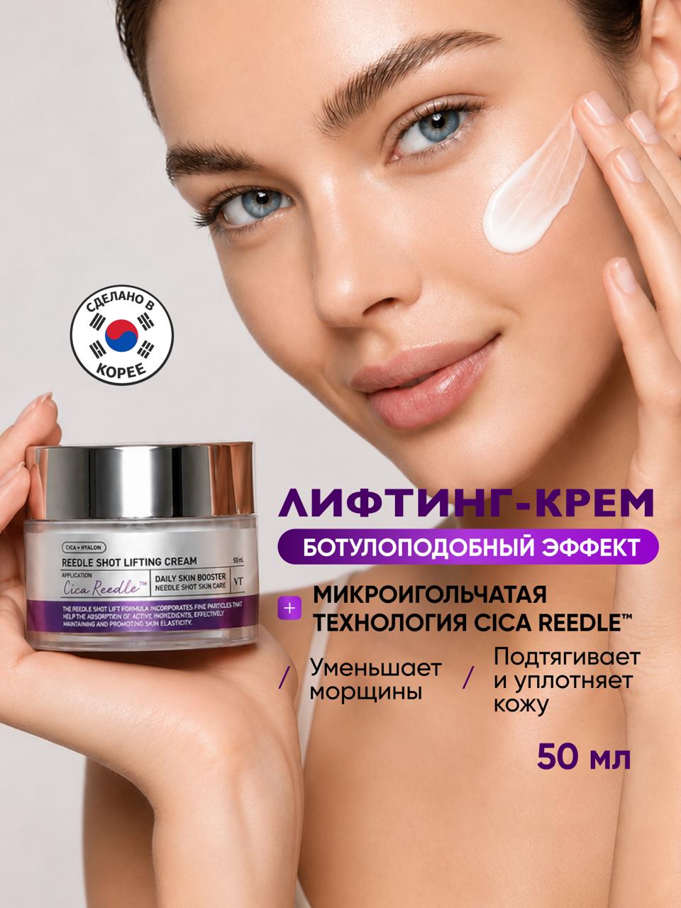 VT Cosmetics Интенсивный лифтинг-крем с микроиглами 50 мл, Корея, Омолаживающий для упругости кожи, ВиТи Косметикс