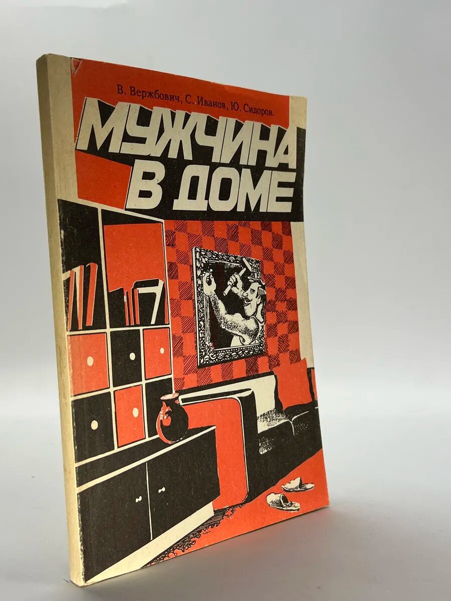 Мужчина в доме