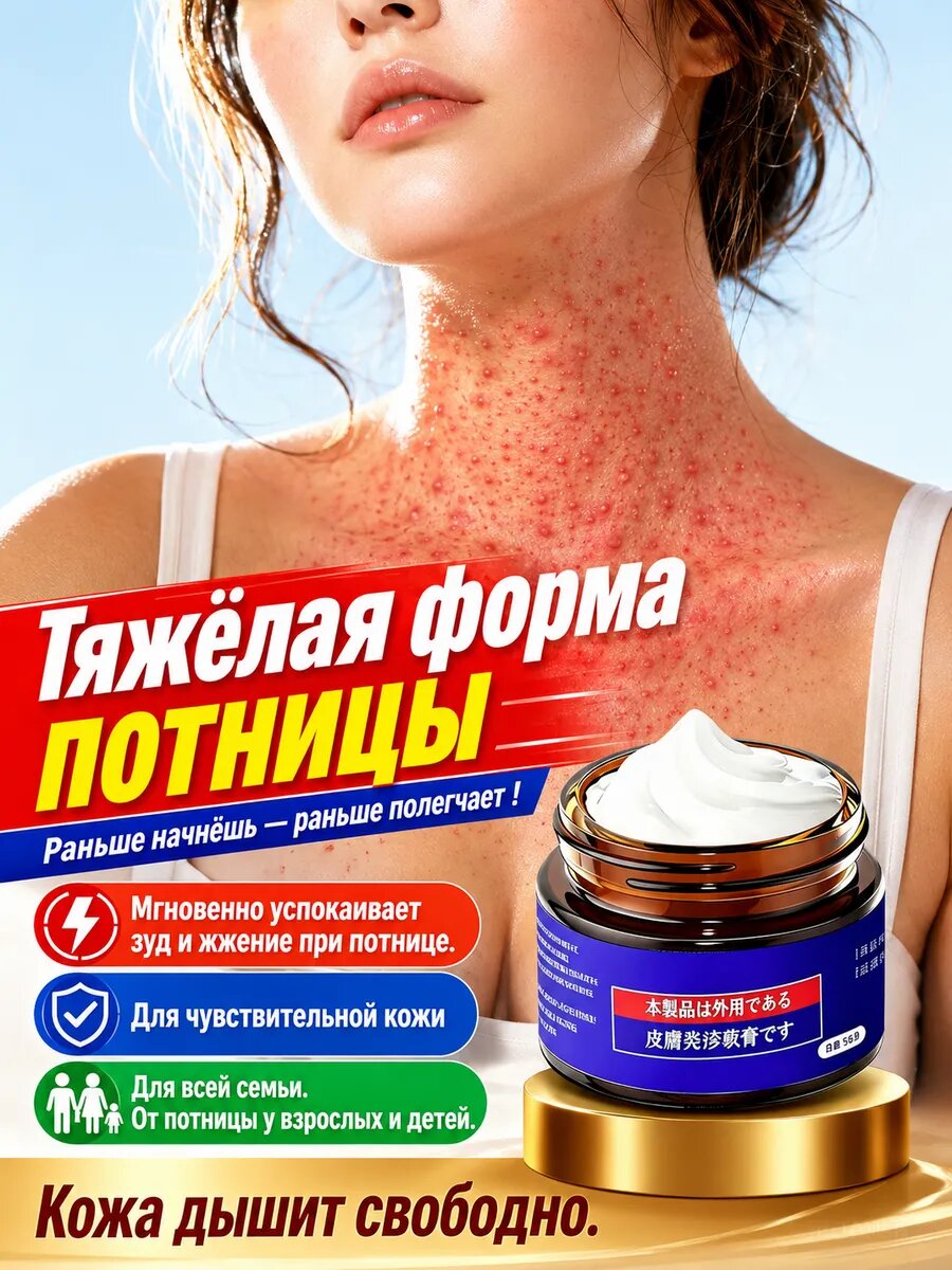 Мазь от потницы от покраснения и раздражения