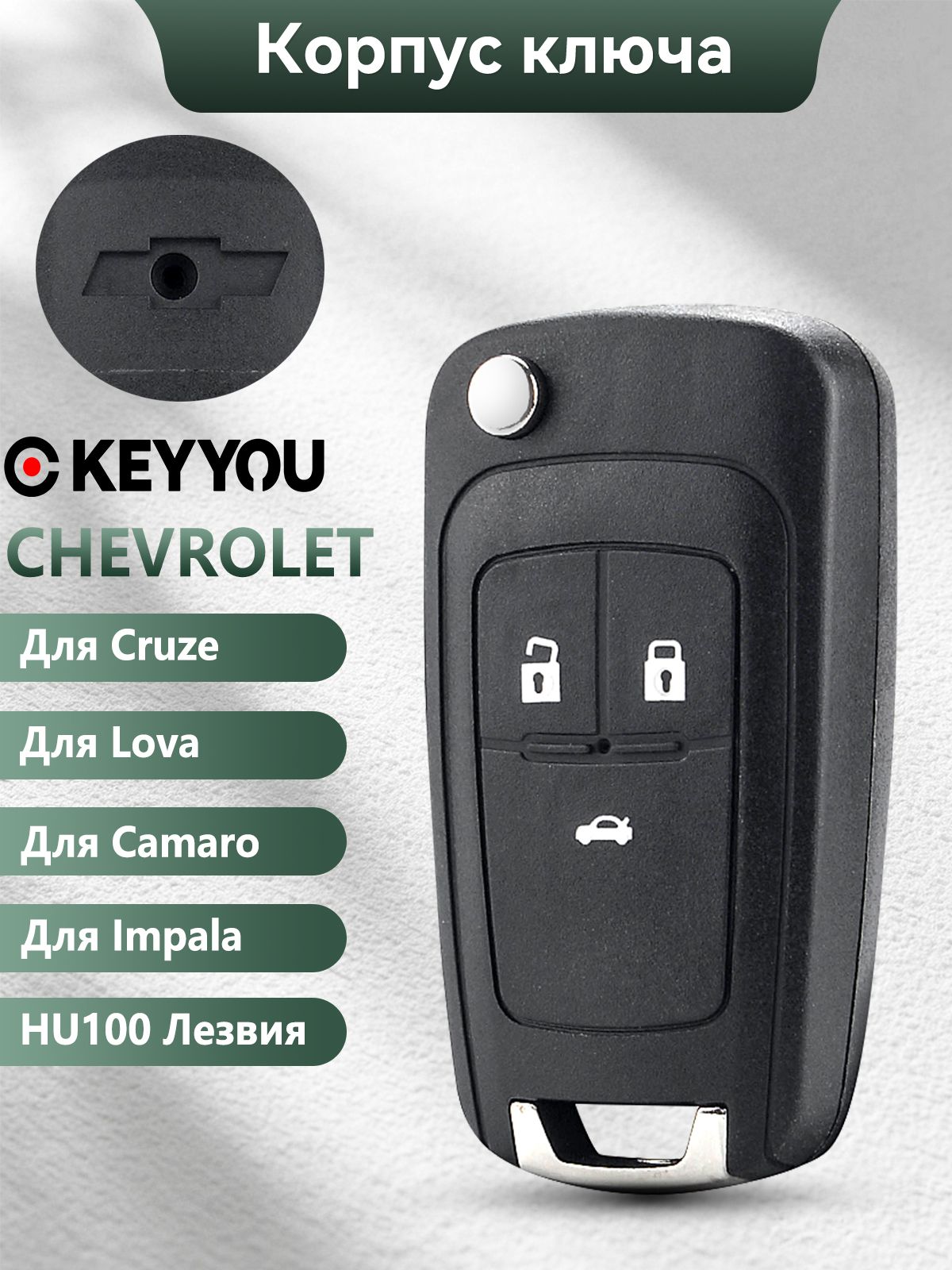 Ключ зажигания, арт. For Chevrolet Cruze Epica Lova Camaro Impala, 1 шт.