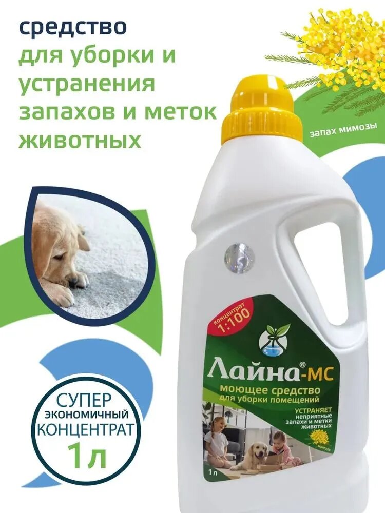 Лайна-МС 1л с запахом мимозы