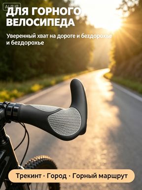 Грипсы для велосипеда и самоката с рогами, велосипедные ручки на руль 22мм