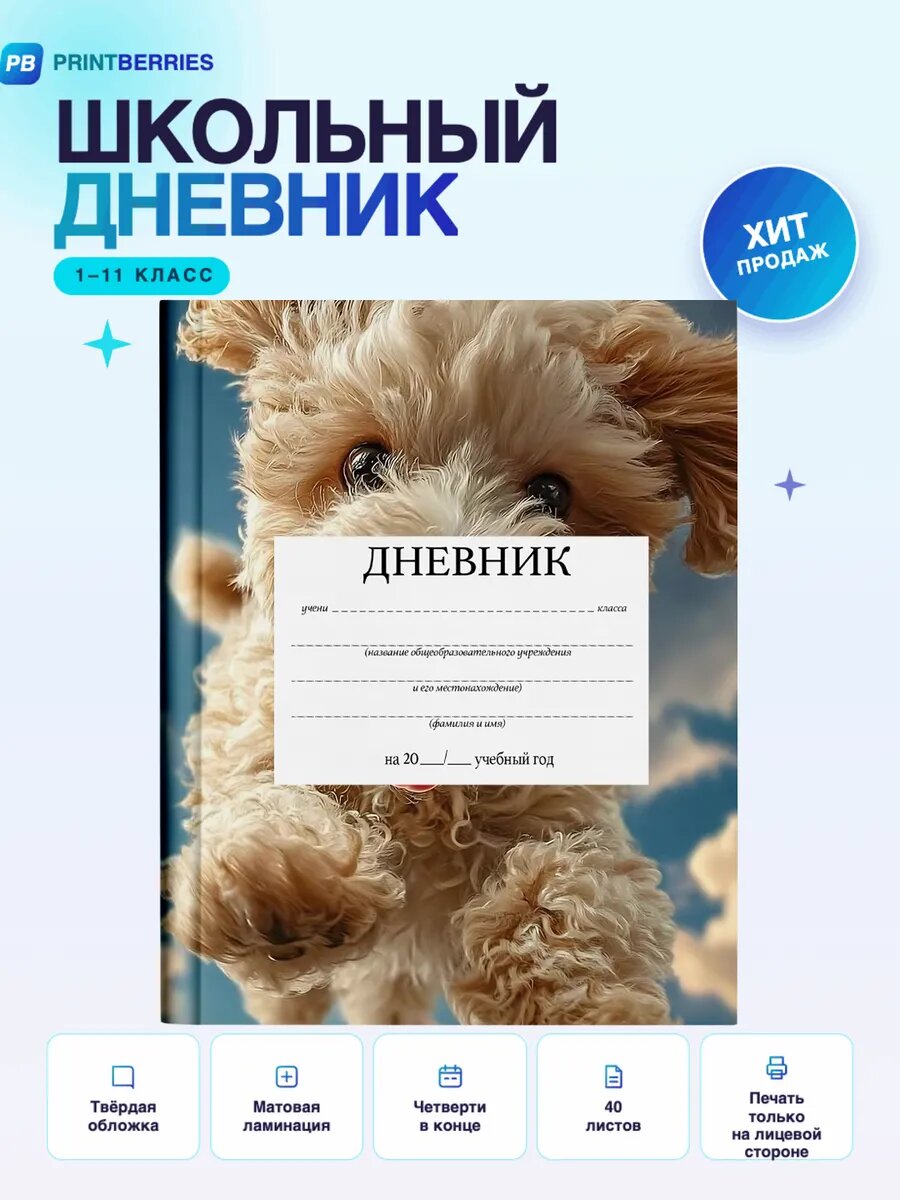 Школьный дневник собачки милые кавай пёсики коллаж арт 27