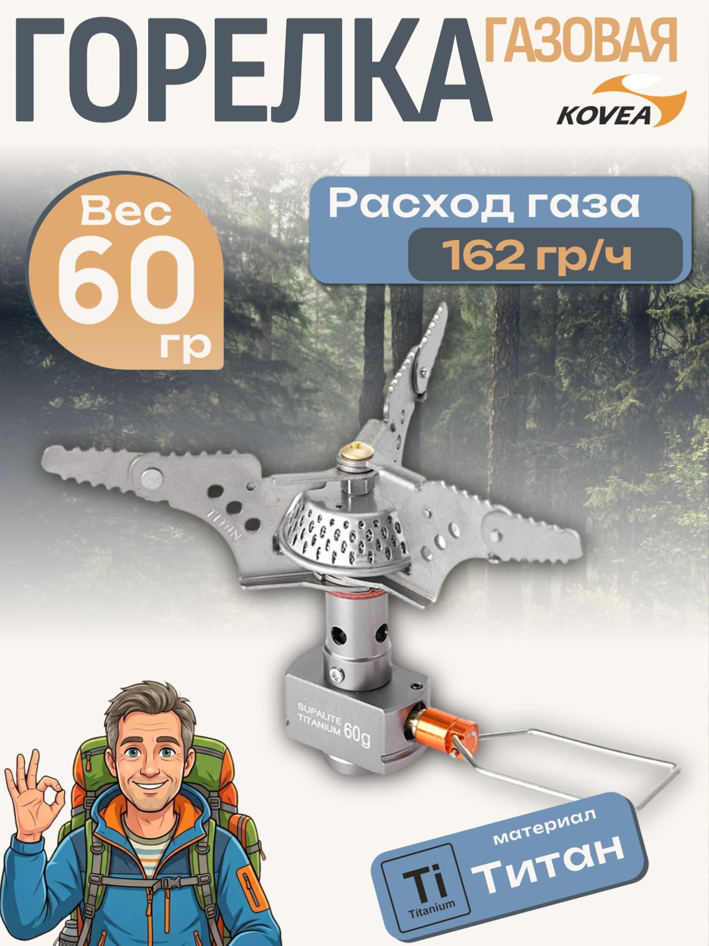 Горелка газовая Kovea КВ-0707 (титан) Supalite Titanium Stove (титан)
