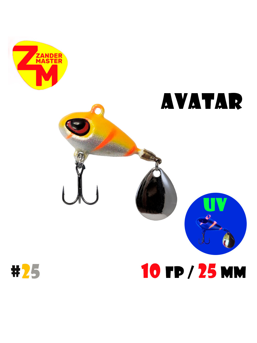 Тейл-спиннер для рыбалки ZanderMaster AVATAR (10 гр/ 25мм) #25