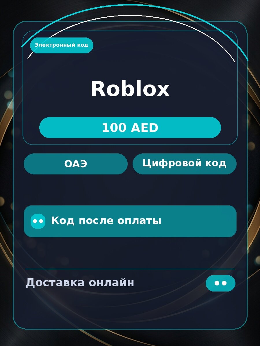 Подарочная карта Roblox AED 100 для Xbox One, электронный ключ, регион ОАЭ
