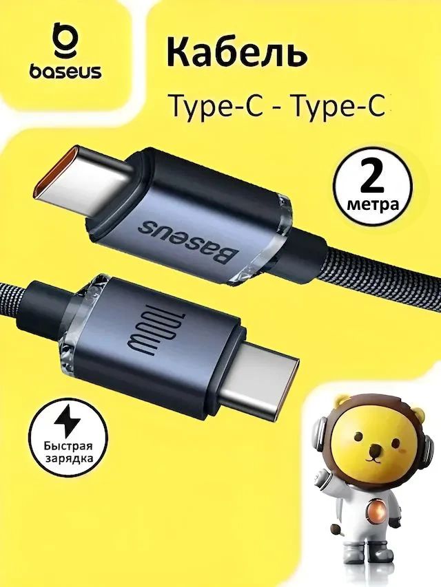 Baseus Кабель Type C Type C для быстрой зарядки и передачи данных / Провод Type C для iPhone 15 и устройств с разъемом USB Type C, 2 м, синий