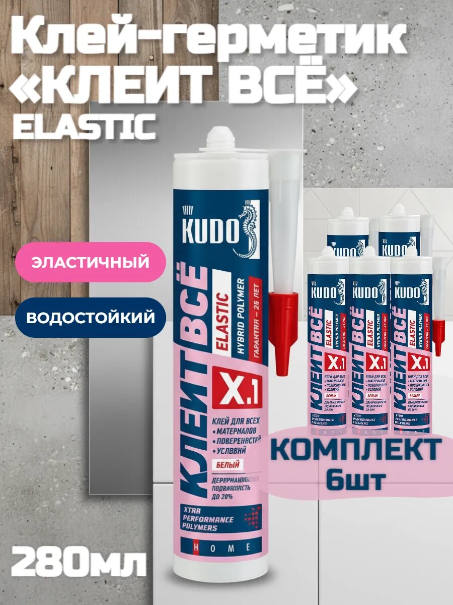 Клей KUDO KX-1W "клеит ВСЕ" ELASTIC белый 280мл 6шт