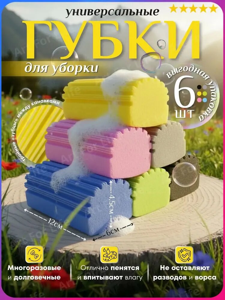 Губка губки универсальные для уборки, ПВА, 6 шт.