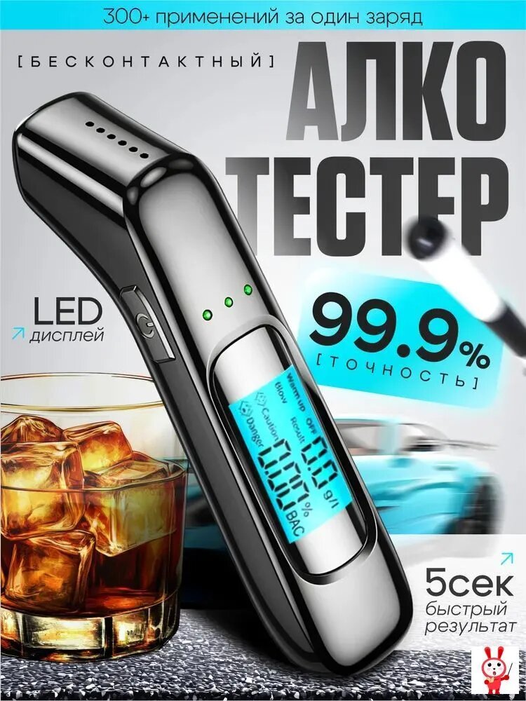 Алкотестер профессиональный гибдд цифровой, электрохимический, для водителей