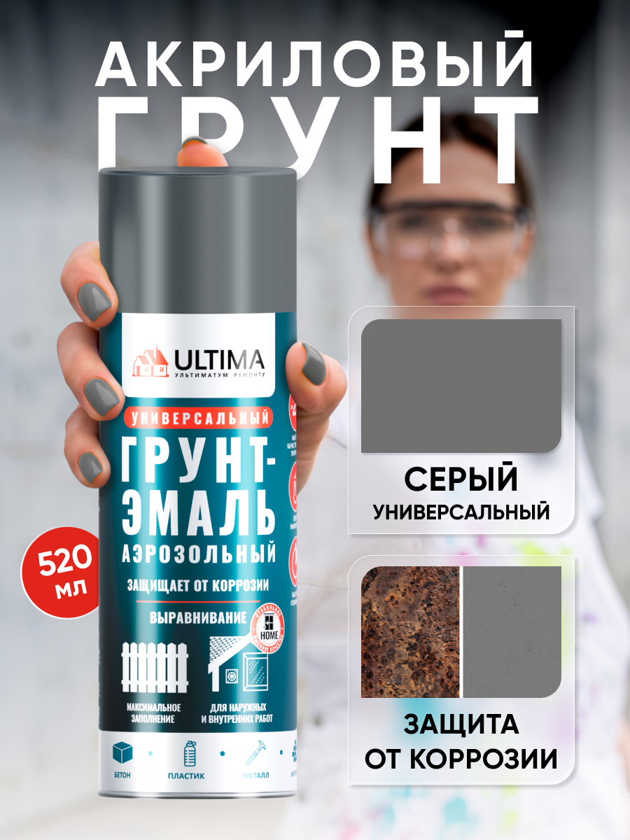 Грунт в баллончике универсальный антикоррозийный ULTIMA , быстросохнущий, 520 мл, серый