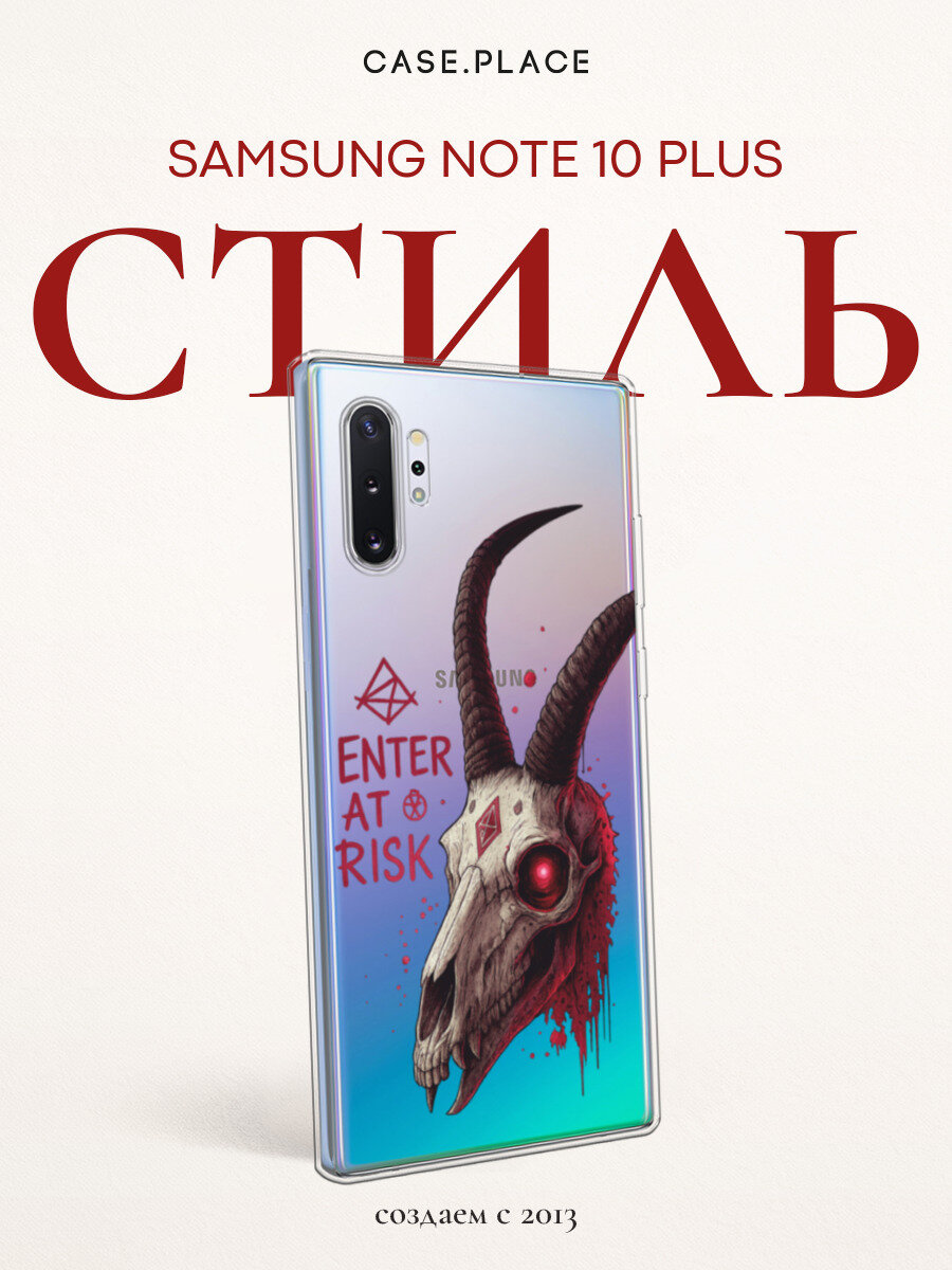 Чехол на Samsung Galaxy Note 10 Plus / Самсунг Ноте 10 Плюс с принтом Кровавый череп с рогами, прозрачный
