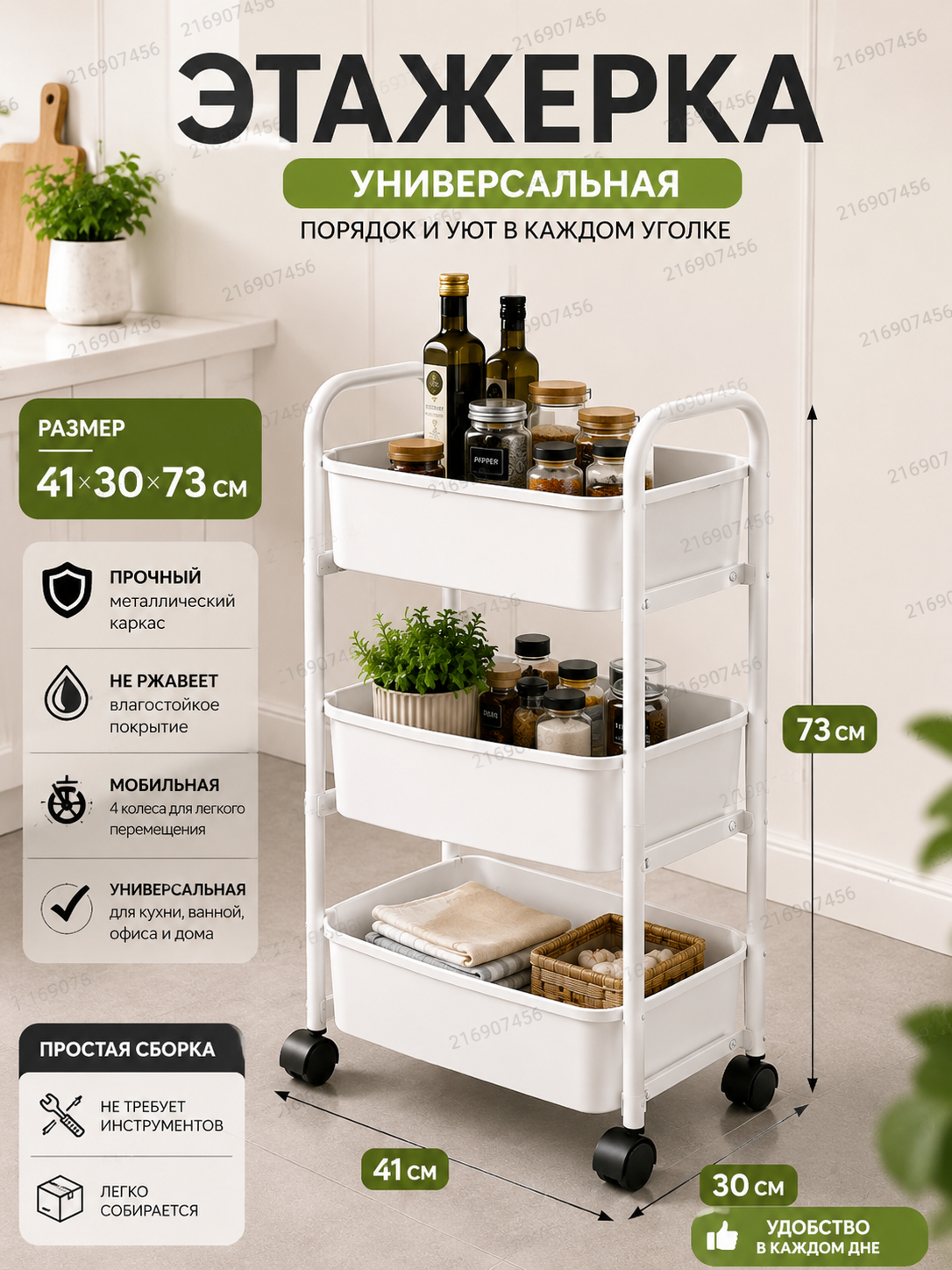 Этажерка 3 яруса 41×30×73 см, ABS пластик и металл, напольный стеллаж-органайзер для дома и кухни