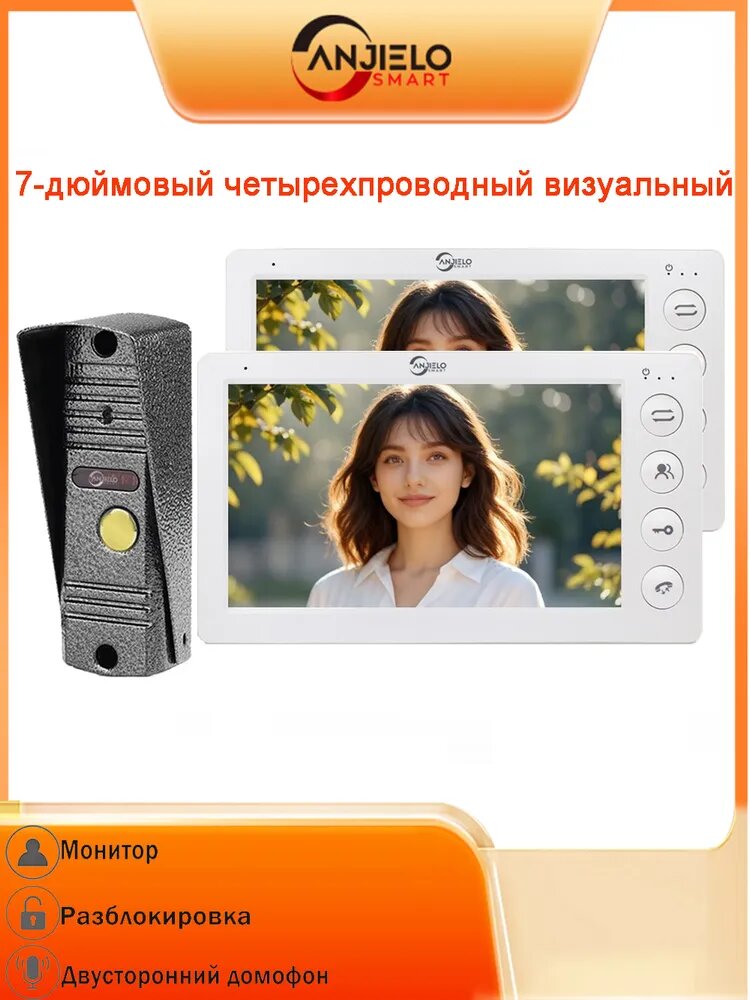 Видеодомофон внутренний 7-дюймовый TFT, 2 монитора, видеовыход
