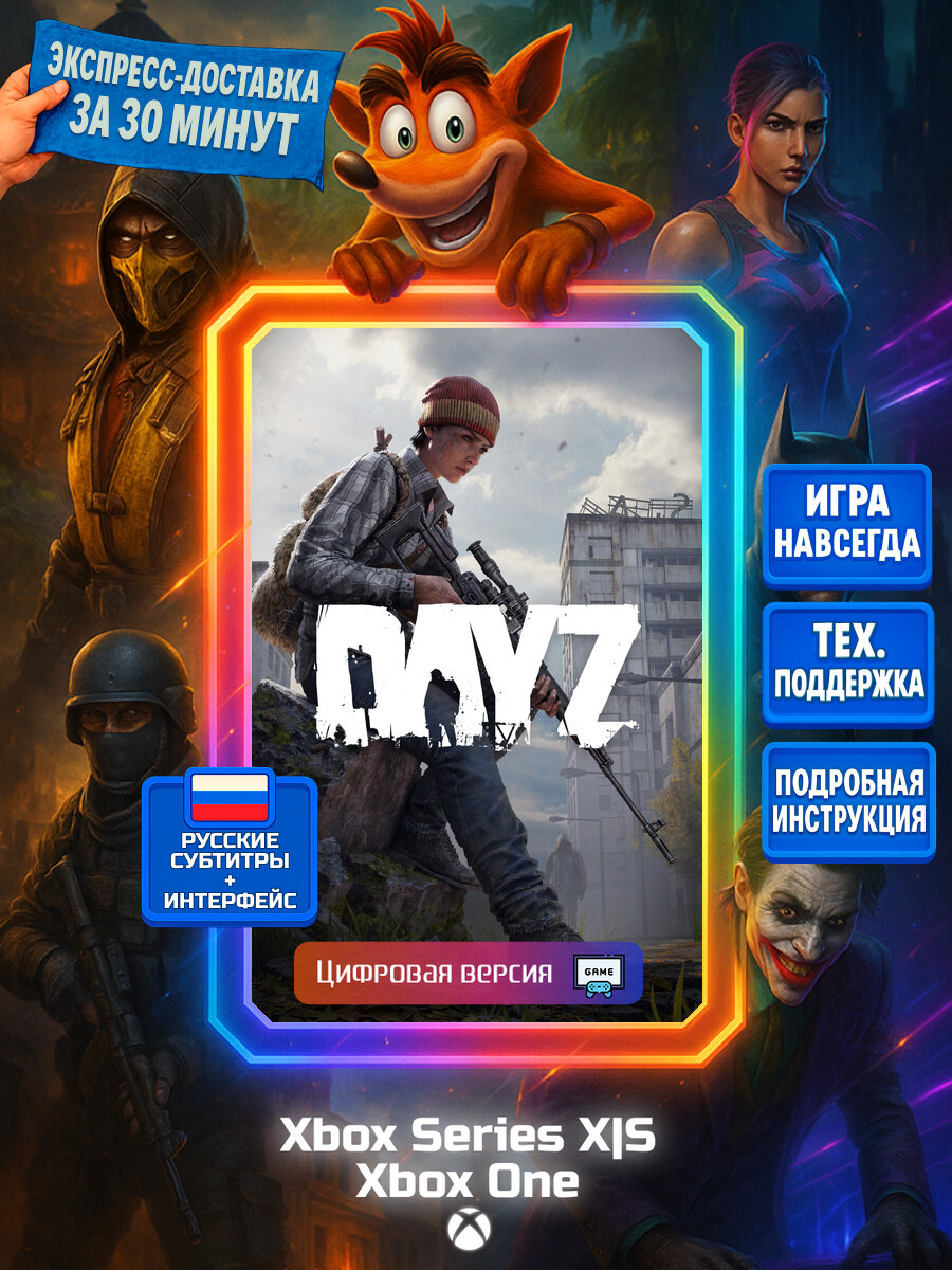 DayZ | Xbox One/Series X|S | Action & adventure | Цифровая версия