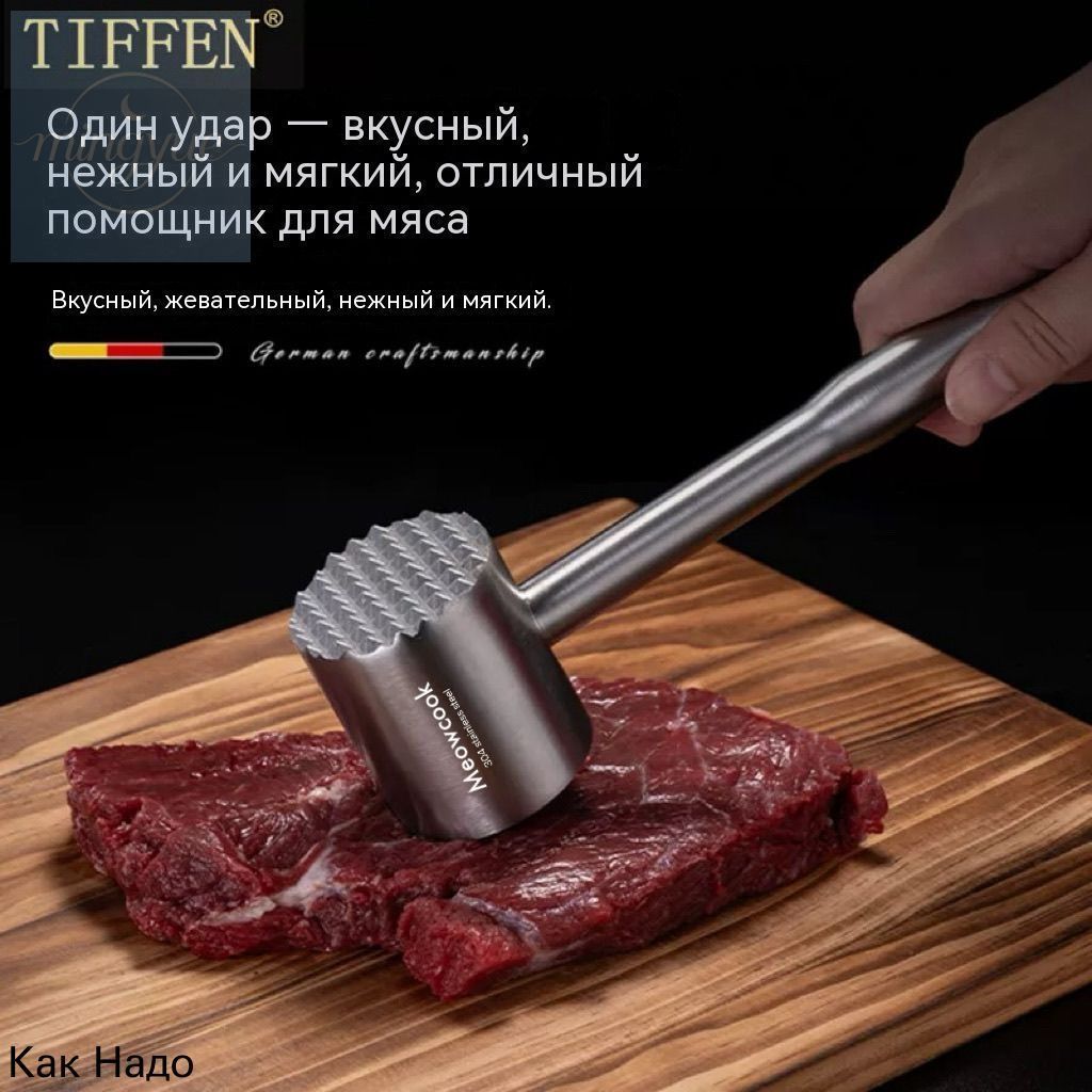 Тендерайзер, молоток для мяса, 20 см