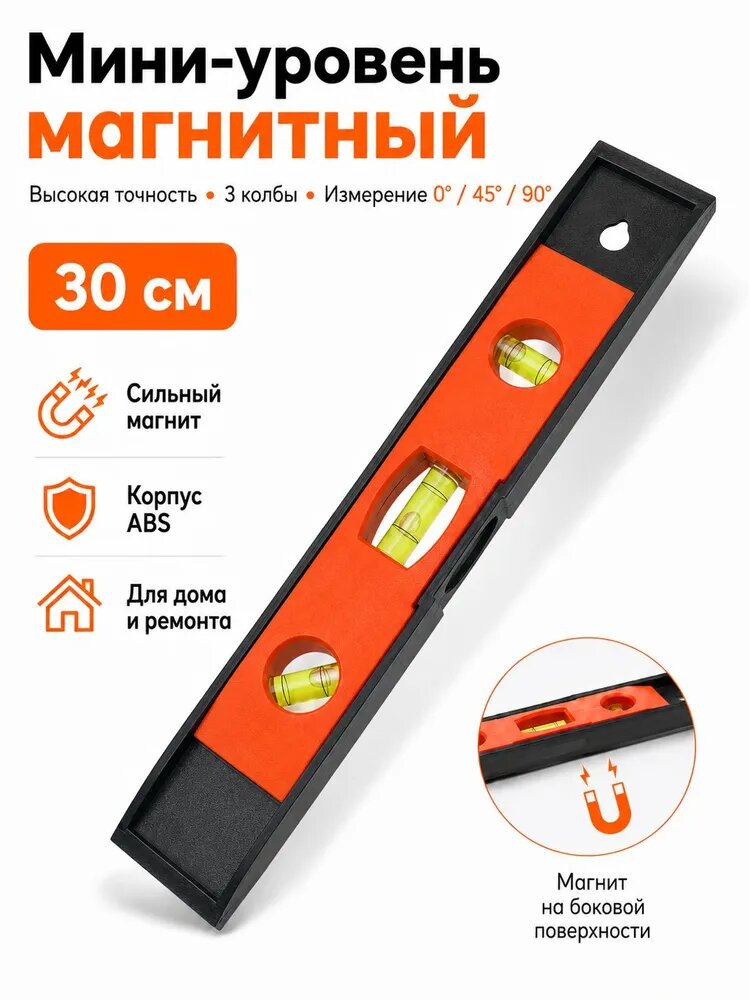Уровень строительный 30 см, глазков: 3, 120 г
