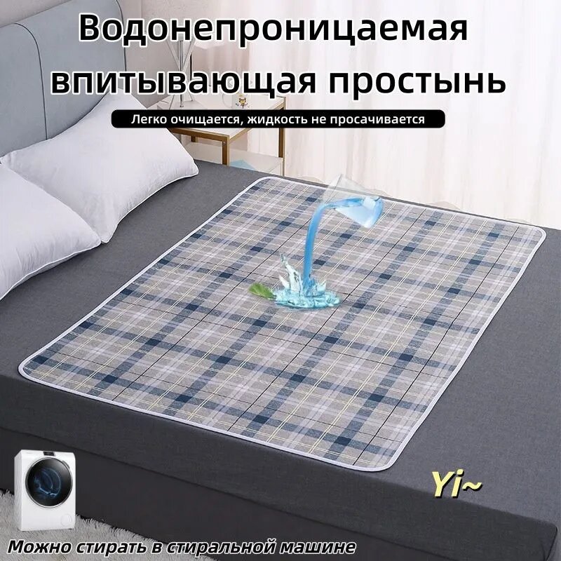Многоразовая непромокаемая пеленка 150x200cm