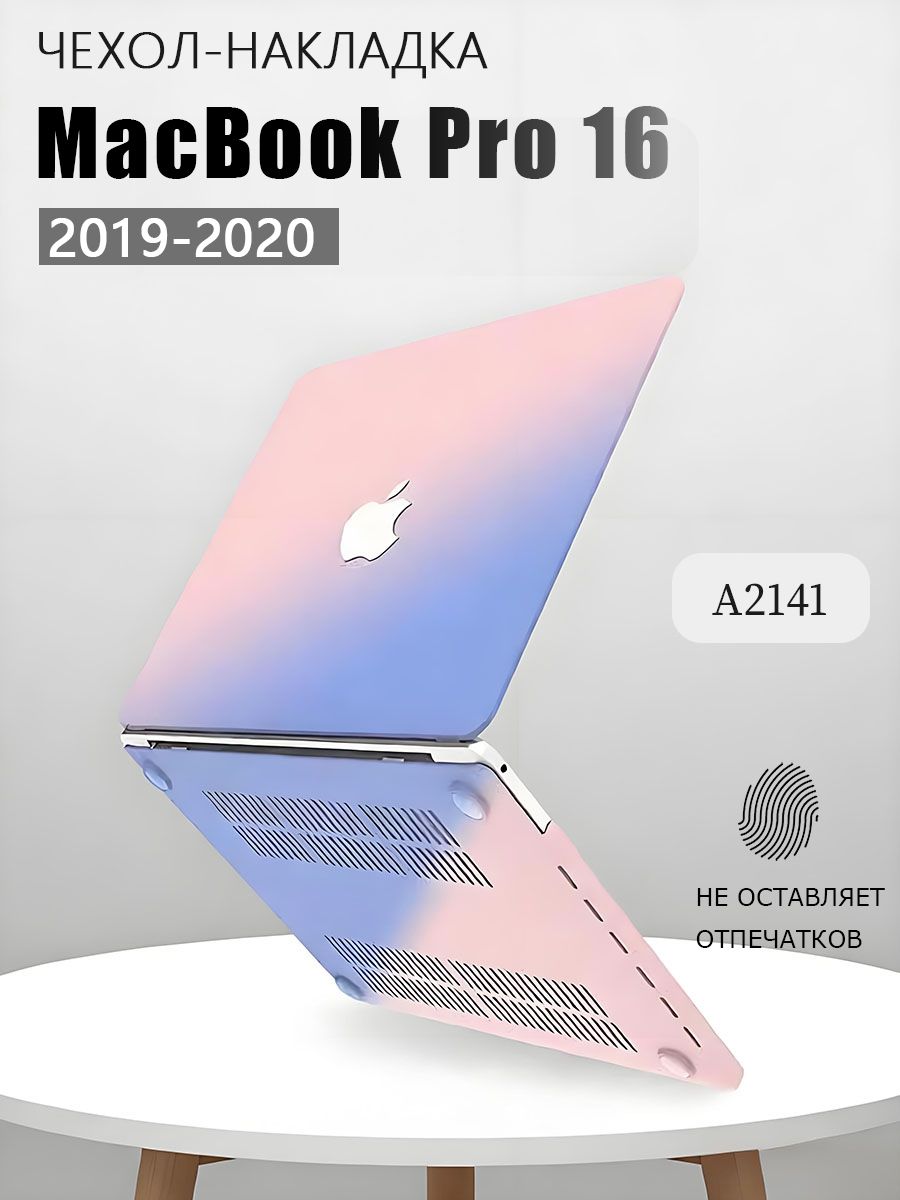 Чехол для MacBook Pro 16 Retina A2141(2019-2020) / Пластиковая накладка с защитой от отпечатков для Макбук Про 16 юймов A2141, Цвет: розовый синий