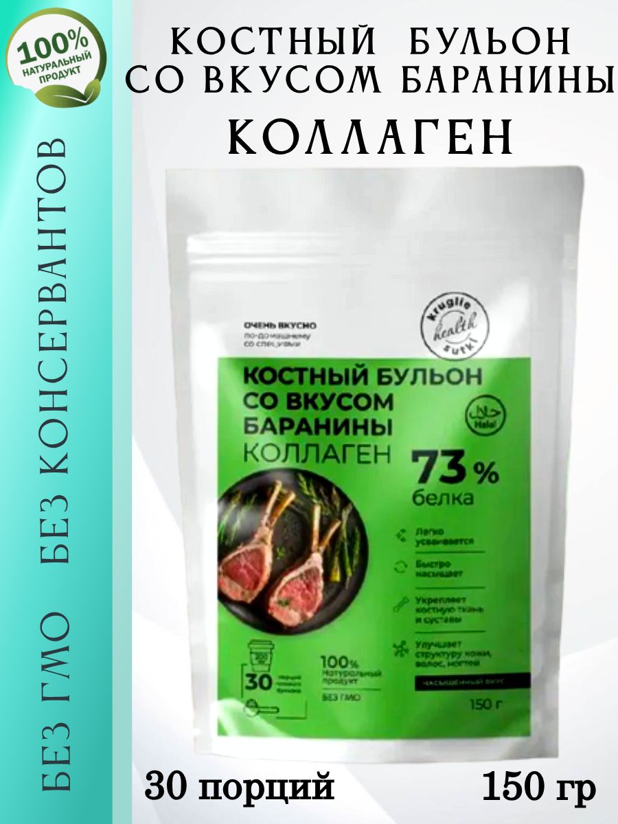 Костный бульон с коллагеном баранина, 150 г