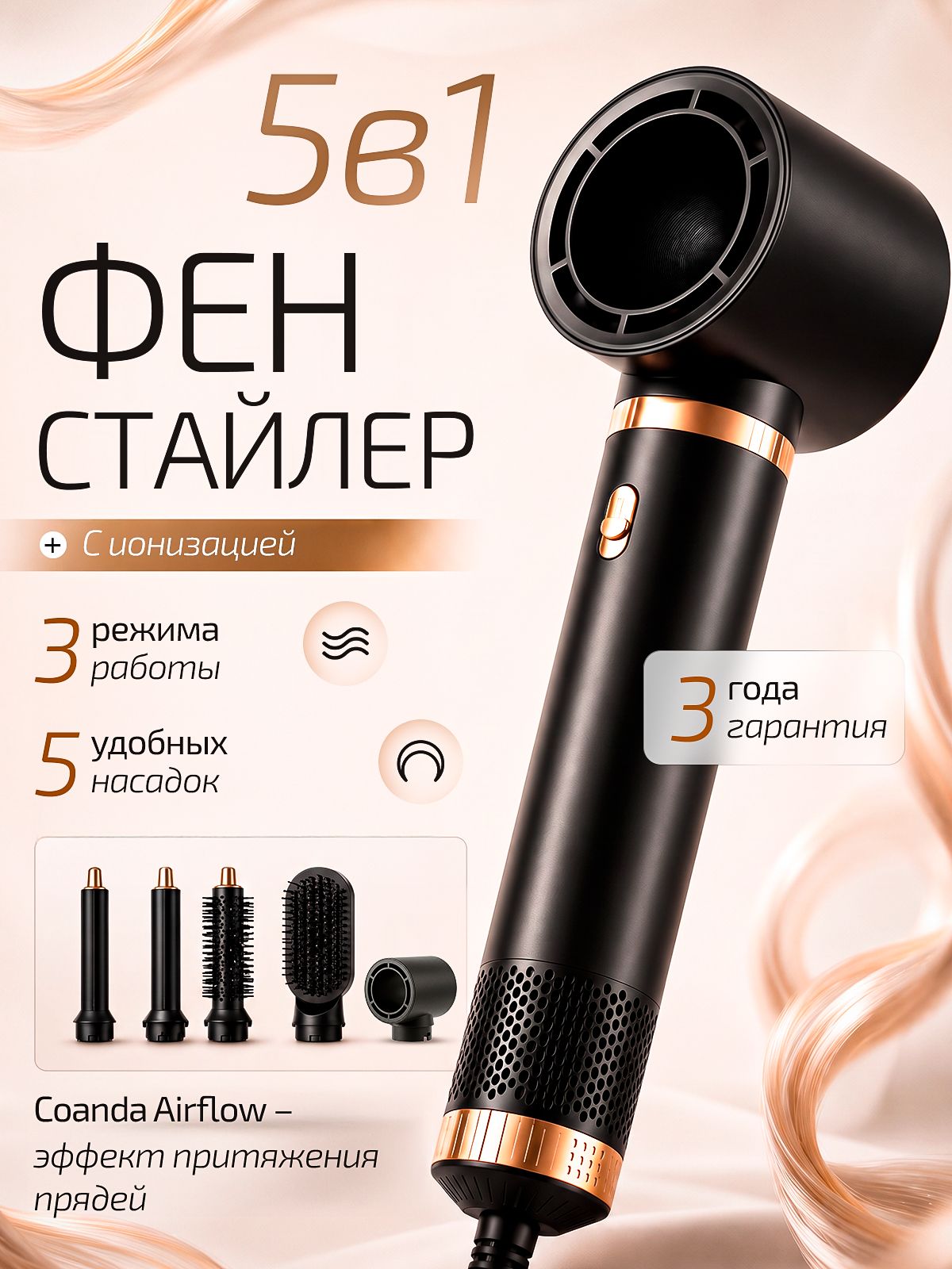 Фен стайлер 5в1