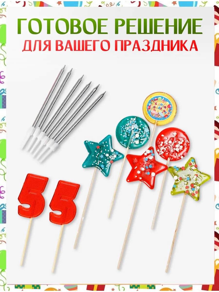 Топпер на торт 55 лет — фото 1