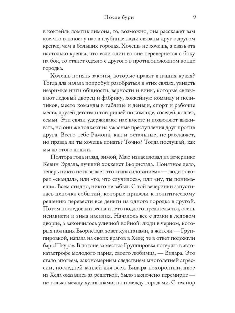 После бури — фото 1