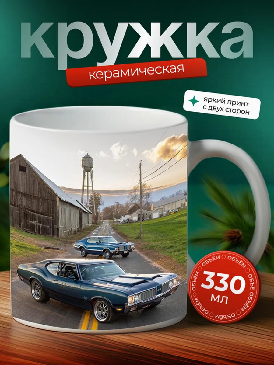 Кружка Олдсмобиль 442 Oldsmobile 442 19,