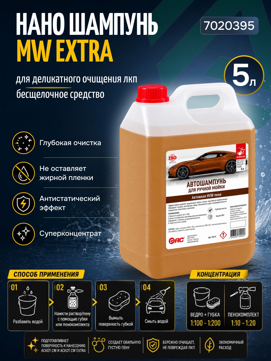 Нано шампунь 5 л АиС Аксамид MW extra 7020395