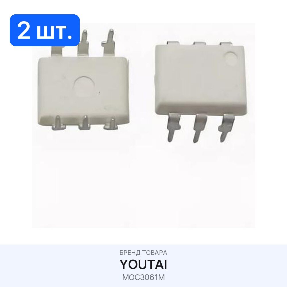 2 шт. Оптопара с симисторным выходом MOC3061M YOUTAI
