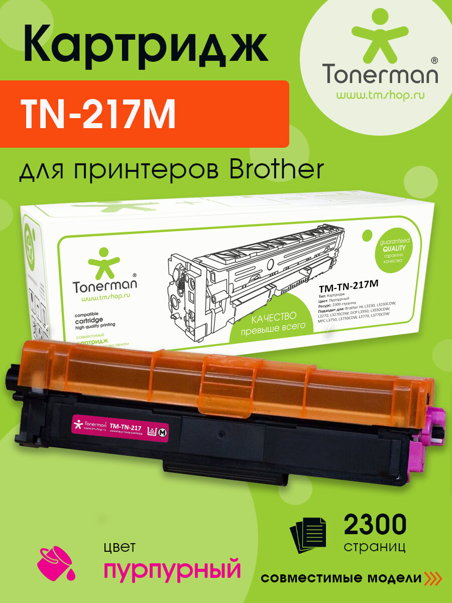 Картридж Tonerman TN-217M для Brother HL L3230, L3230CDW, L3270, L3270CDW; DCP L3550, L3550CDW; MFC L3750, L3750CDW, L3770, L3770CDW
