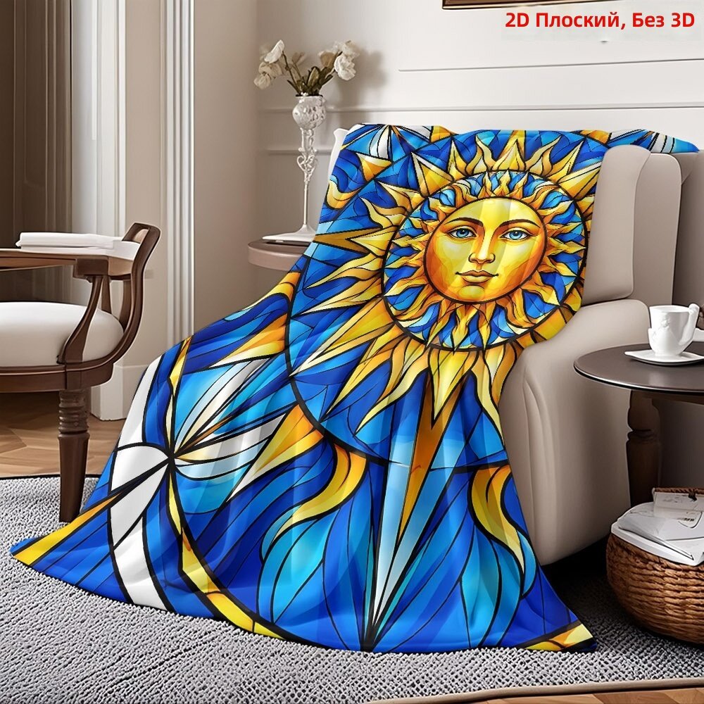 Стеганое одеяло-плед с принтом солнца, для кровати и дивана, 1 шт, 100×150 см