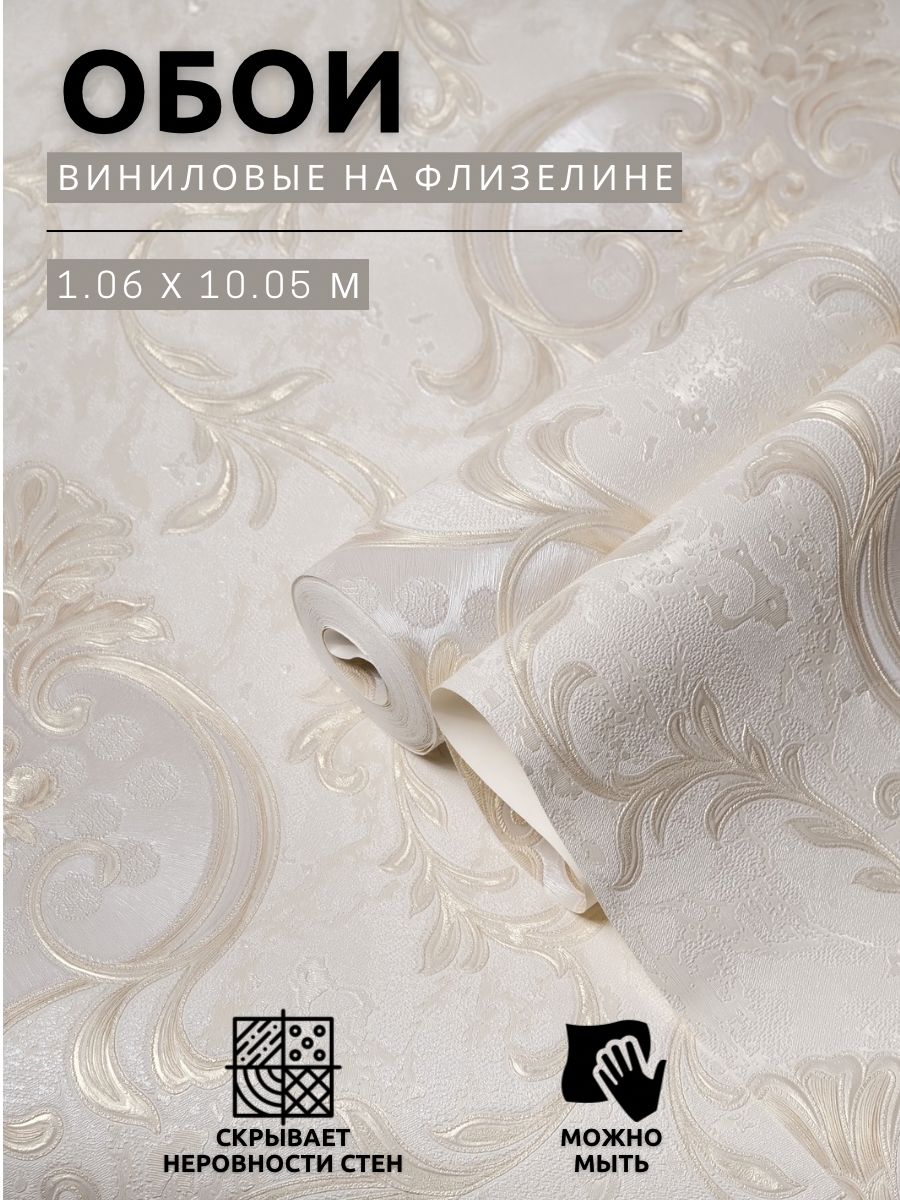 Обои Винил на флизелине 10 м, 1.06 м