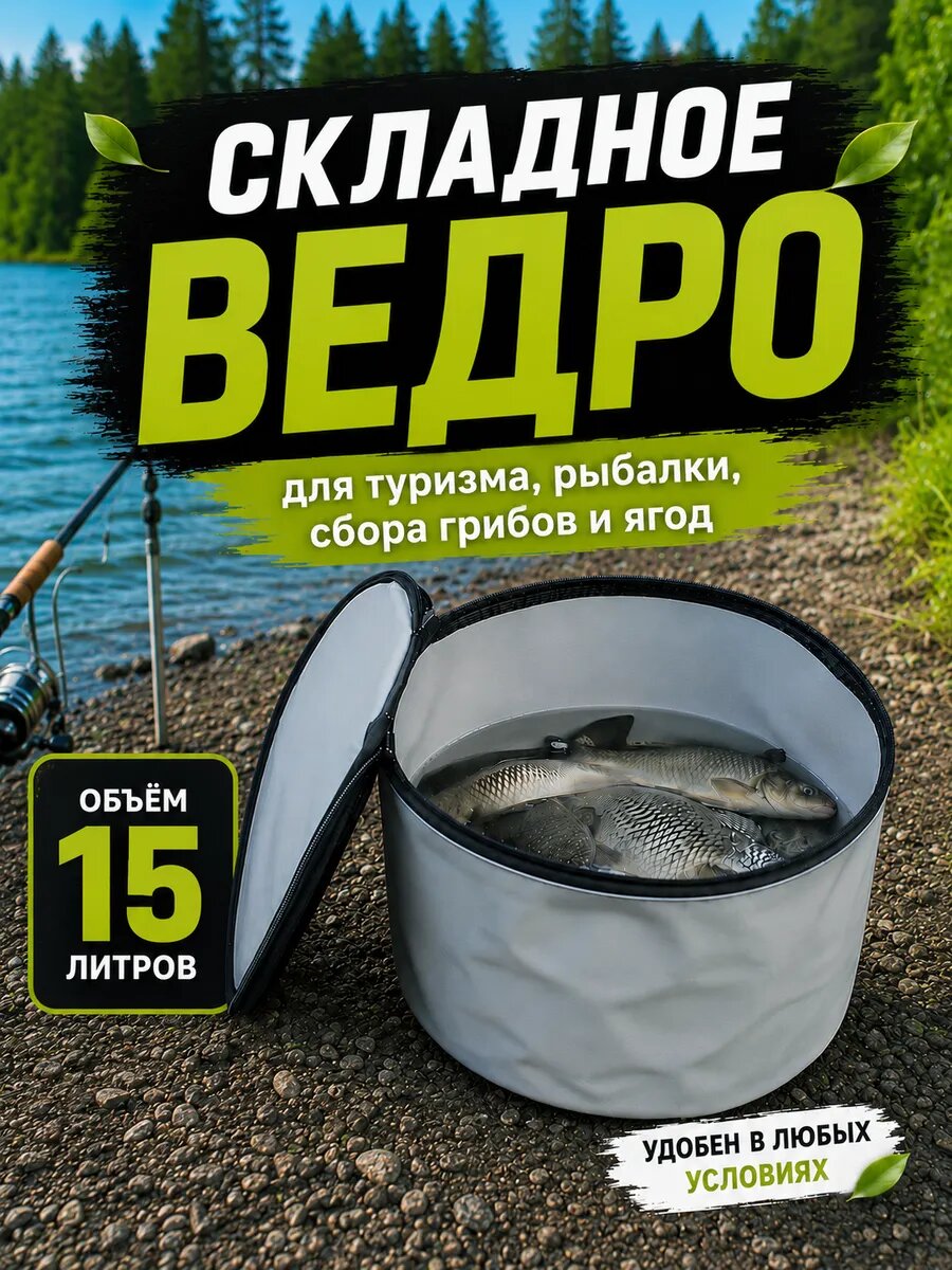 Складное ведро
