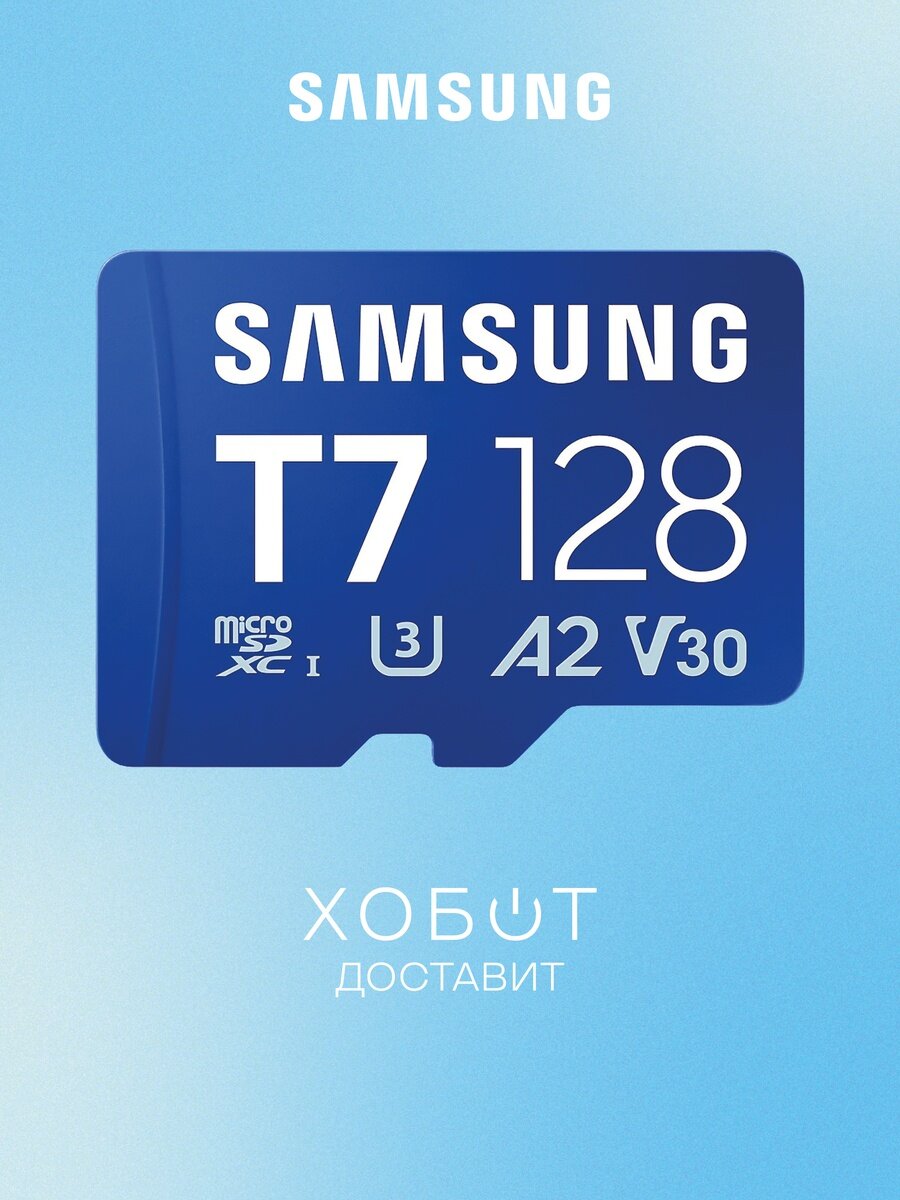Карта памяти Samsung microSDXC T7 128 ГБ (MB-MB128T/WW)